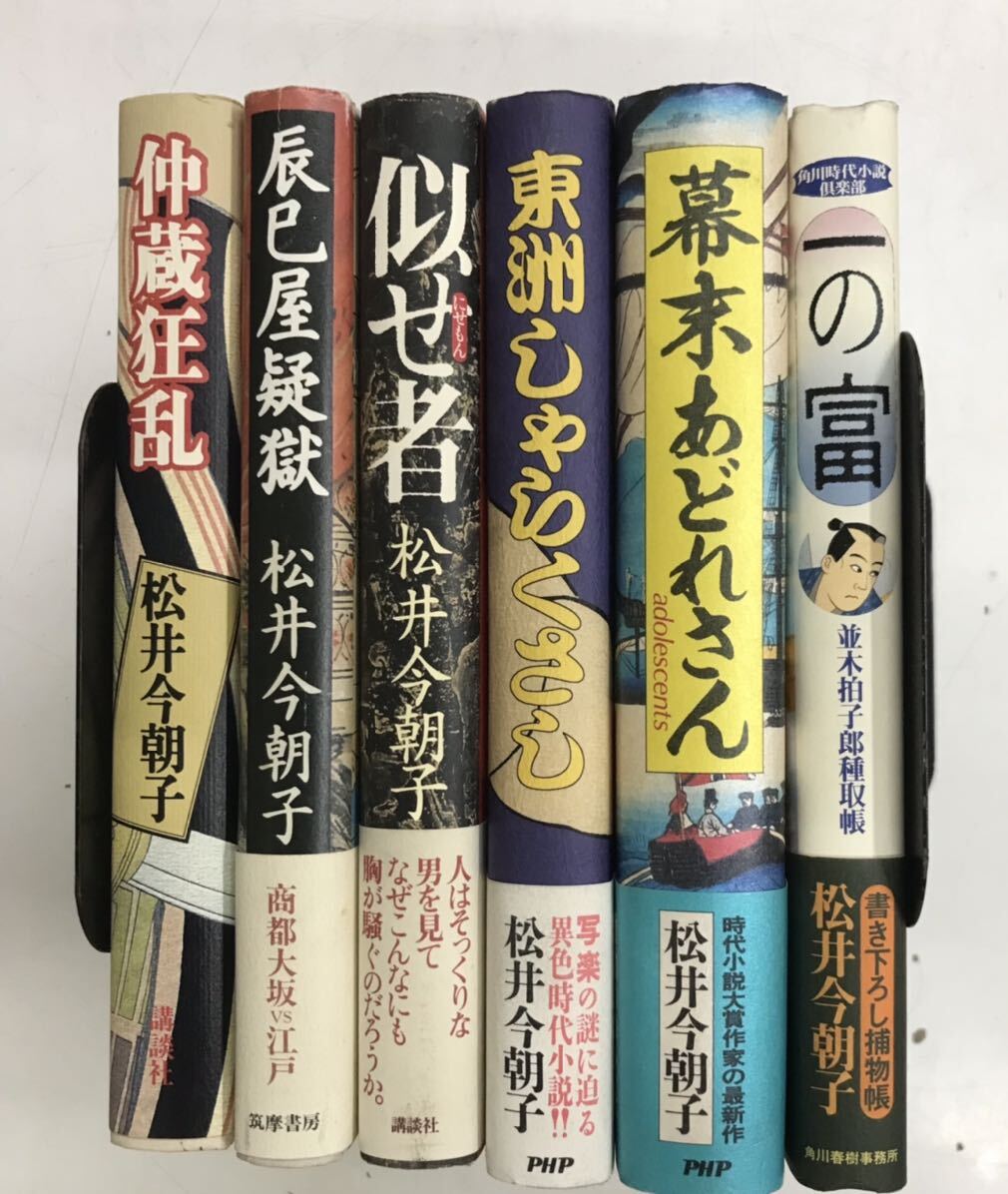 1012-7.松井今朝子/女流作家/大衆文学/時代小説/歌舞伎/歴史/古本 セット 全冊初版(その他)｜売買されたオークション情報、yahooの商品情報をアーカイブ公開 - オークファン ...