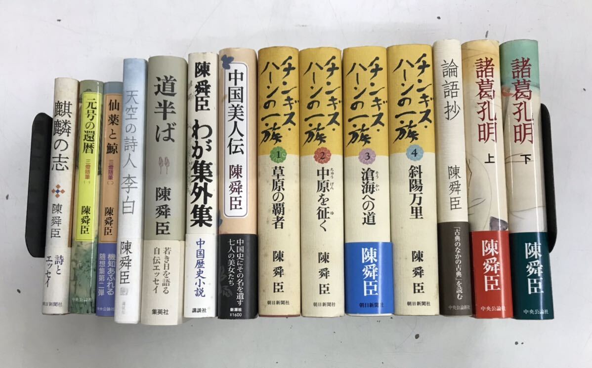 Yahoo!オークション - 1029-6.陳舜臣/中国/歴史/エッセイ/講談社/サス...