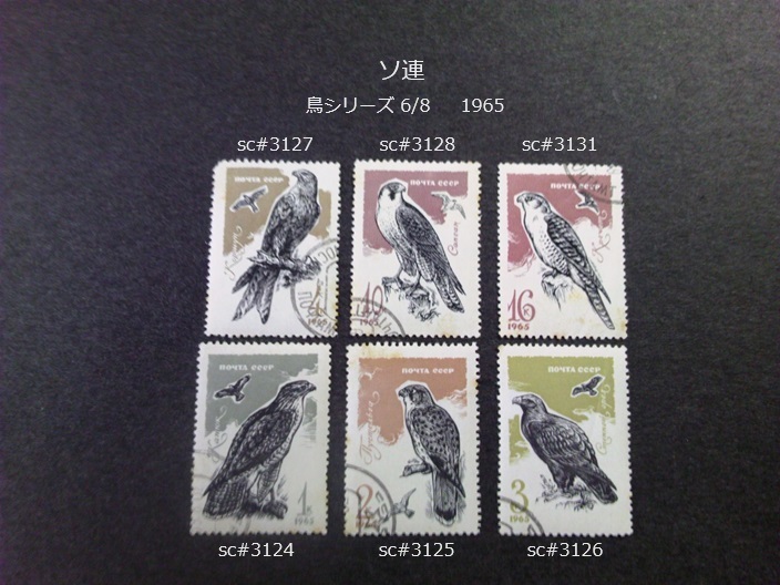 Yahoo!オークション - ソ連 鳥シリーズ 1965 sc#3124~8 3131