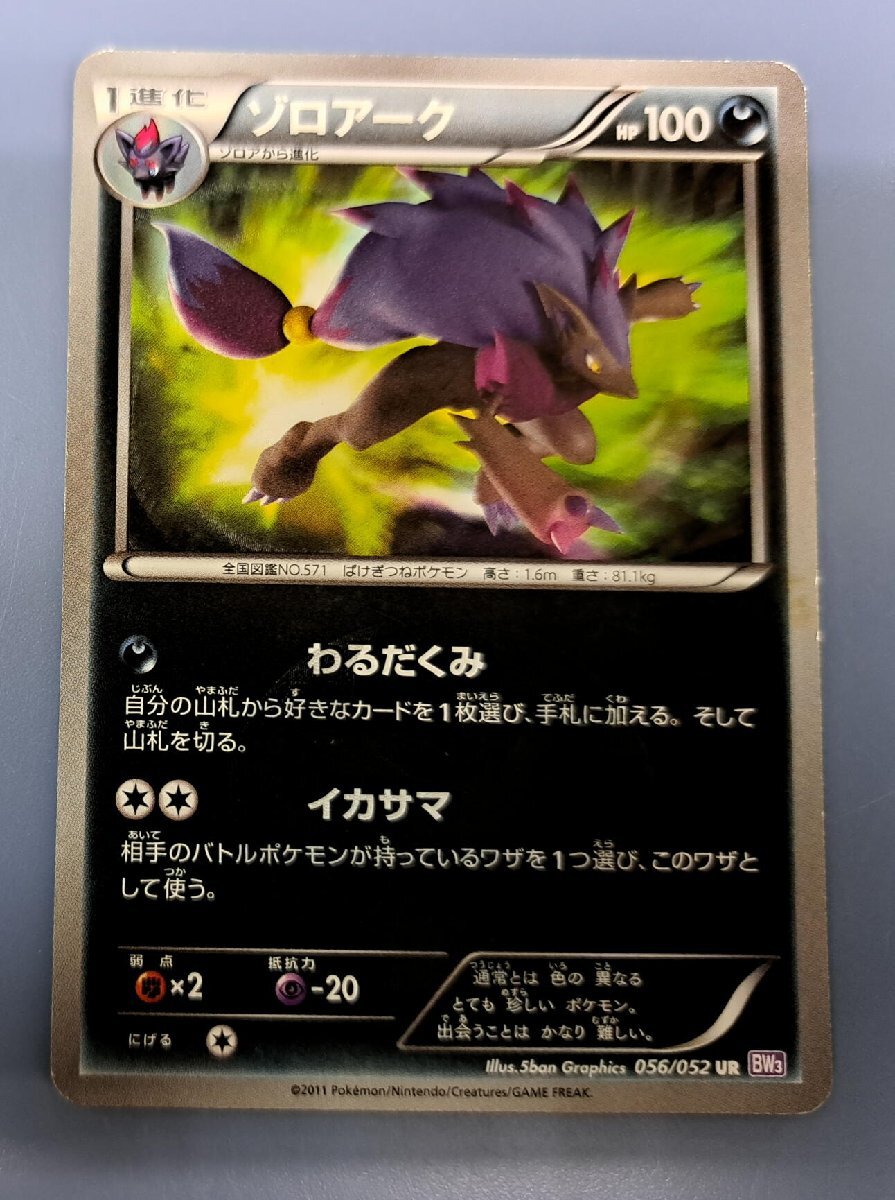Yahoo!オークション - ゾロアーク UR 056/052 BW3 ポケモンカード