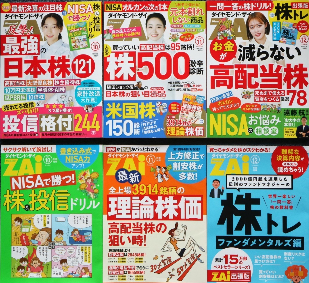 Yahoo!オークション - 月刊 「ダイヤモンド・ザイ ZAI」 2024/10月号～...