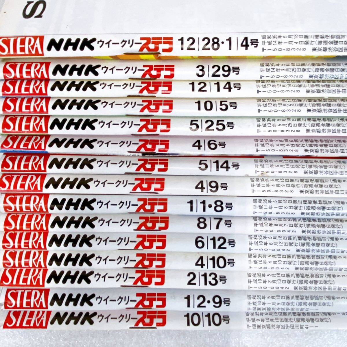 TVステラ 平成9年〜14年 1997〜2002 複数年代 号数バラバラ 31冊まとめNHKウィークリーSTERA 当時物雑誌 現状品(テレビ)｜売買されたオークション情報、yahooの商品 ...