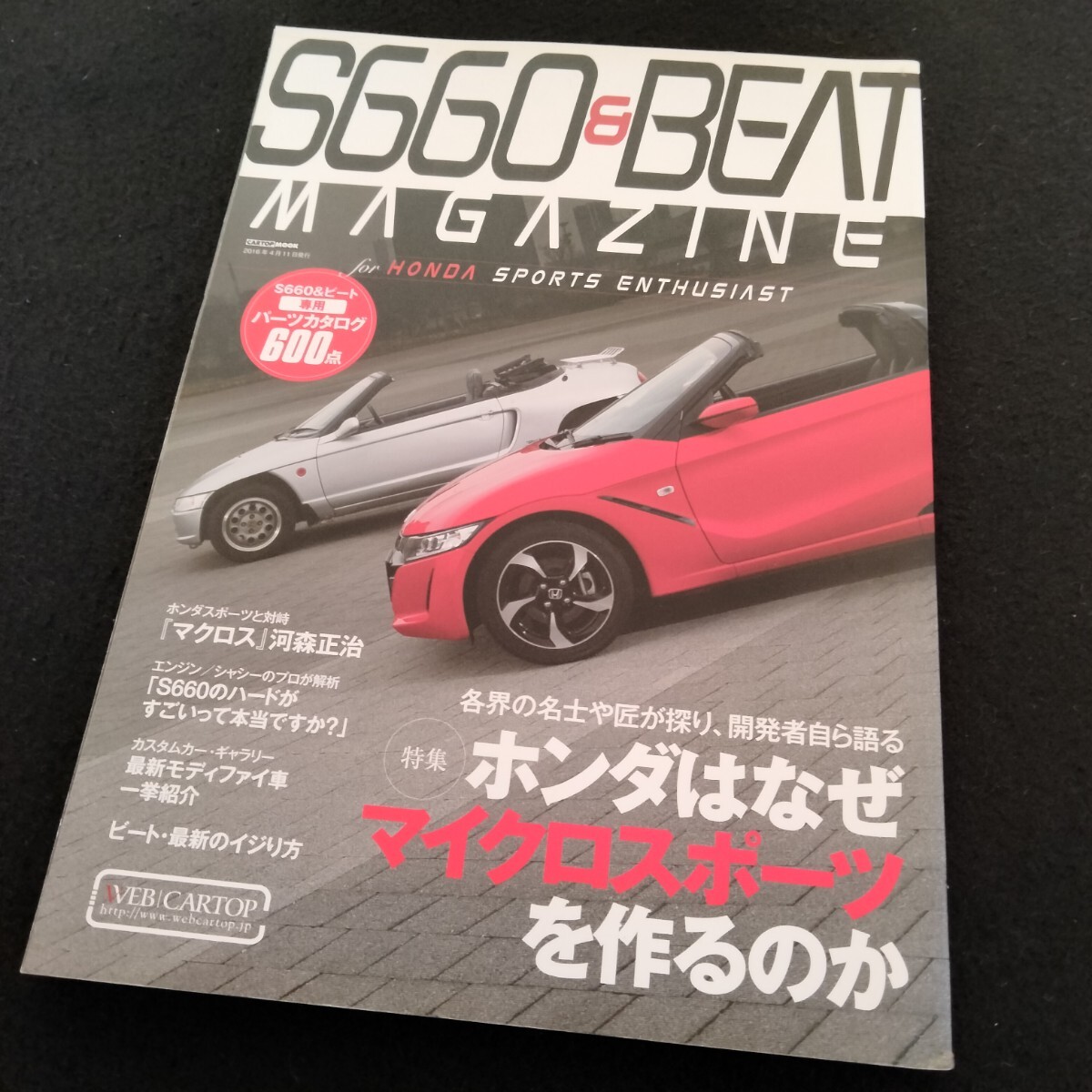 Yahoo!オークション - S660＆BEAT Magazine 145ページ 2016年4月発行 S...