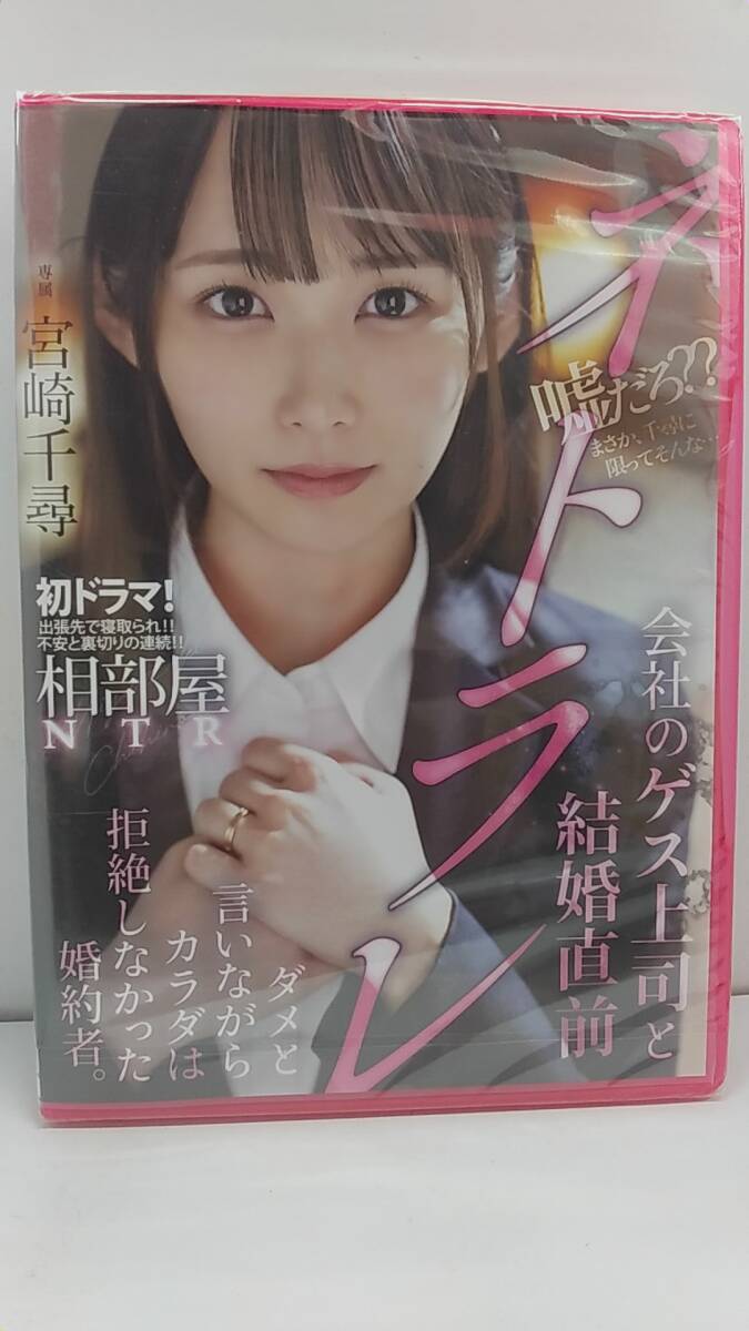 Yahoo!オークション - R6.10即決/MIDV870/ 宮崎千尋 相部屋NTR会社のゲ...