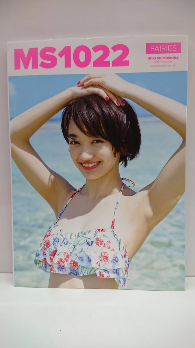 Yahoo!オークション - 中古写真集/9784847049576/下村実生 ファースト...