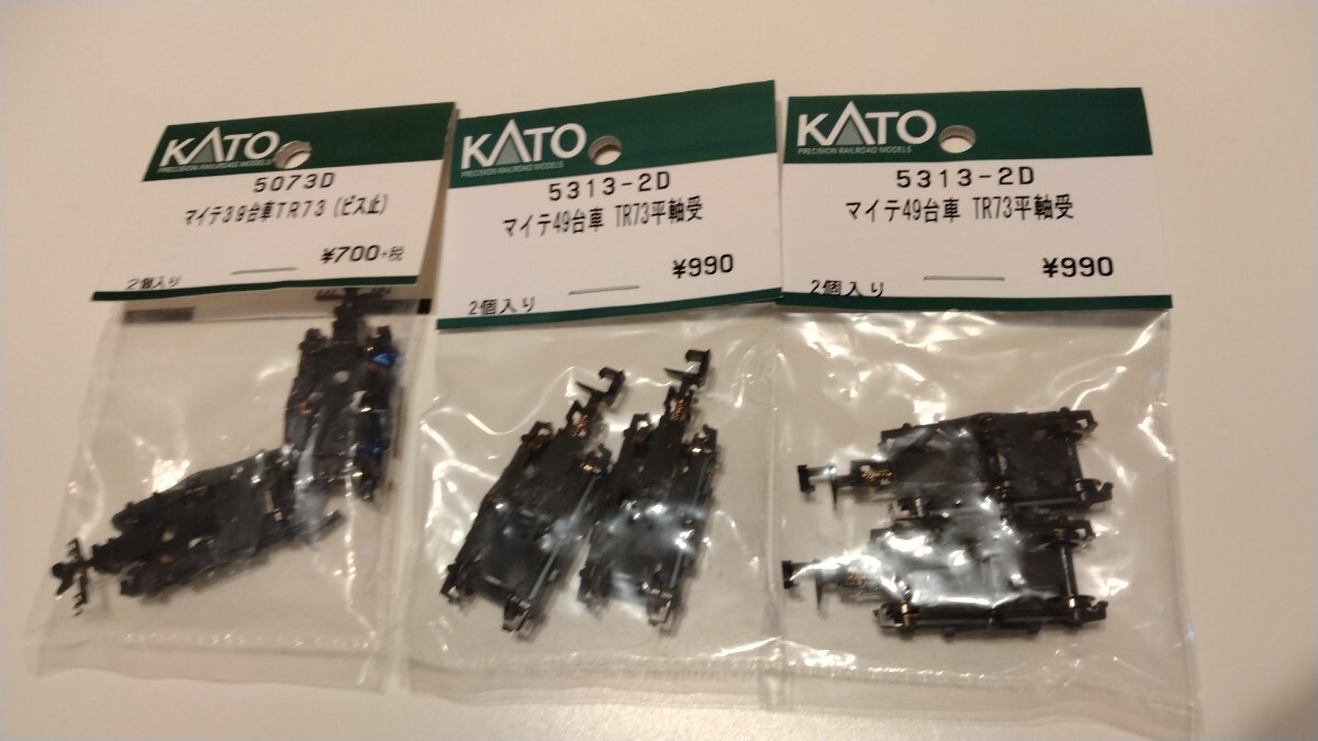 KATO 台車 TR73 3両分 Nゲージ(車輌パーツ)｜売買されたオークション情報、yahooの商品情報をアーカイブ公開 - オークファン（aucfan.com）
