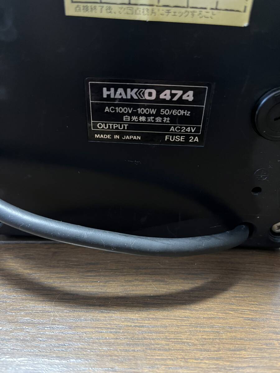 Yahoo!オークション - HAKKO 474 HAKKO809 白光 半田吸い取り器 動作確...