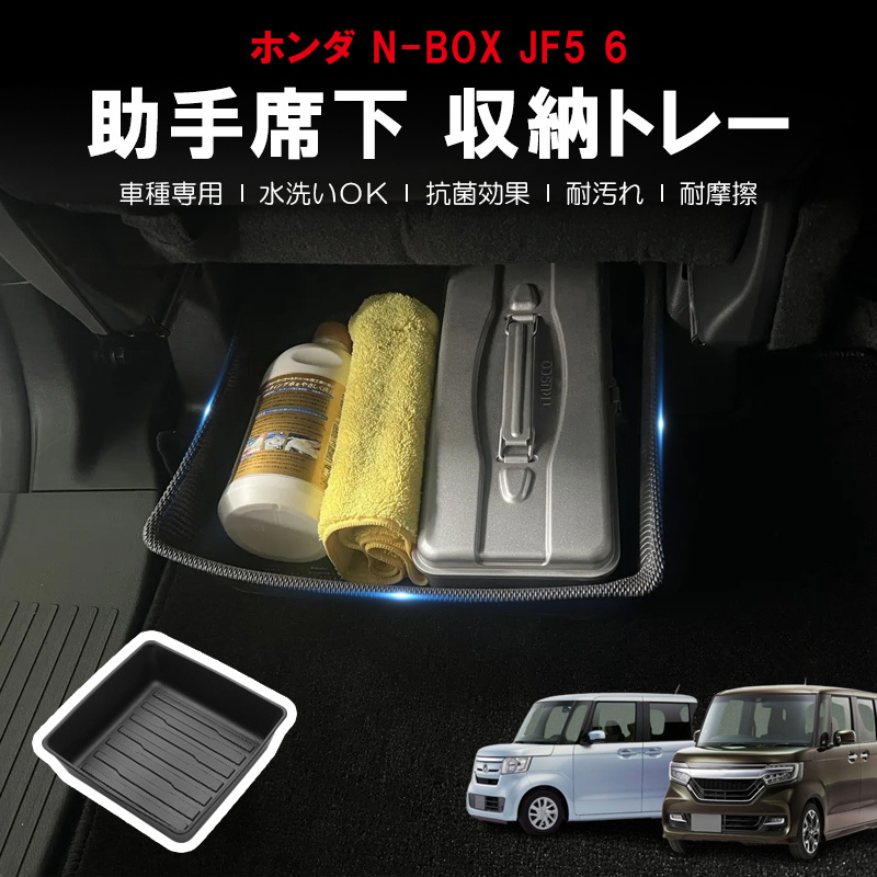 Yahoo!オークション - 新型 N-BOX NBOXカスタム JF5/JF6 助手席下 収納...