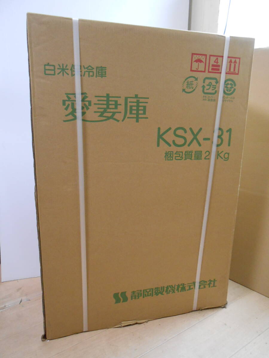 Yahoo!オークション - 戸∞2 【未使用品】保冷米びつ 愛妻庫 KSX-31 収...