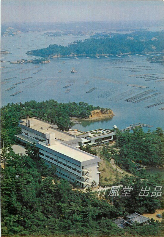 Yahoo!オークション - 2574【絵葉書】 当時物 コレクション/研究用 史...