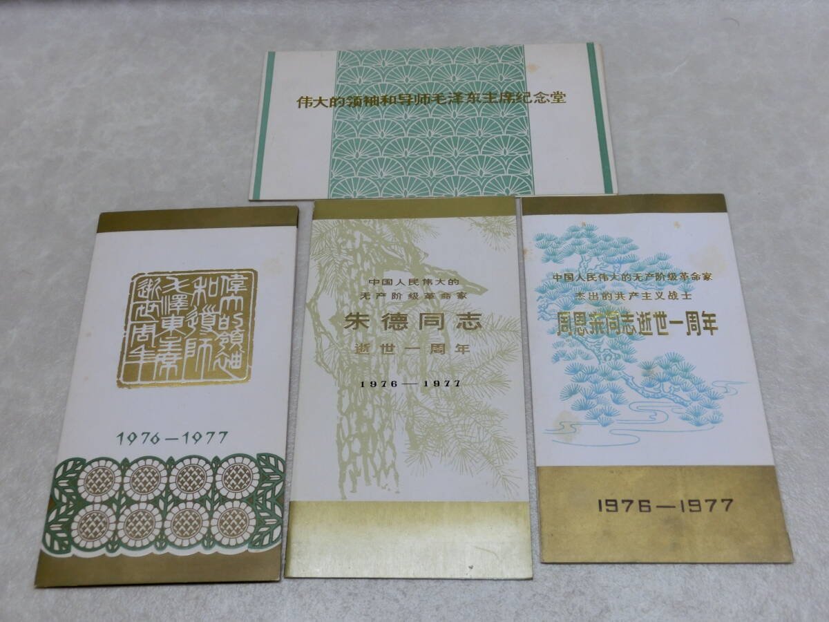 Yahoo!オークション - #19150B 中国切手 冊子台紙貼り J13 J19 J21 J22...