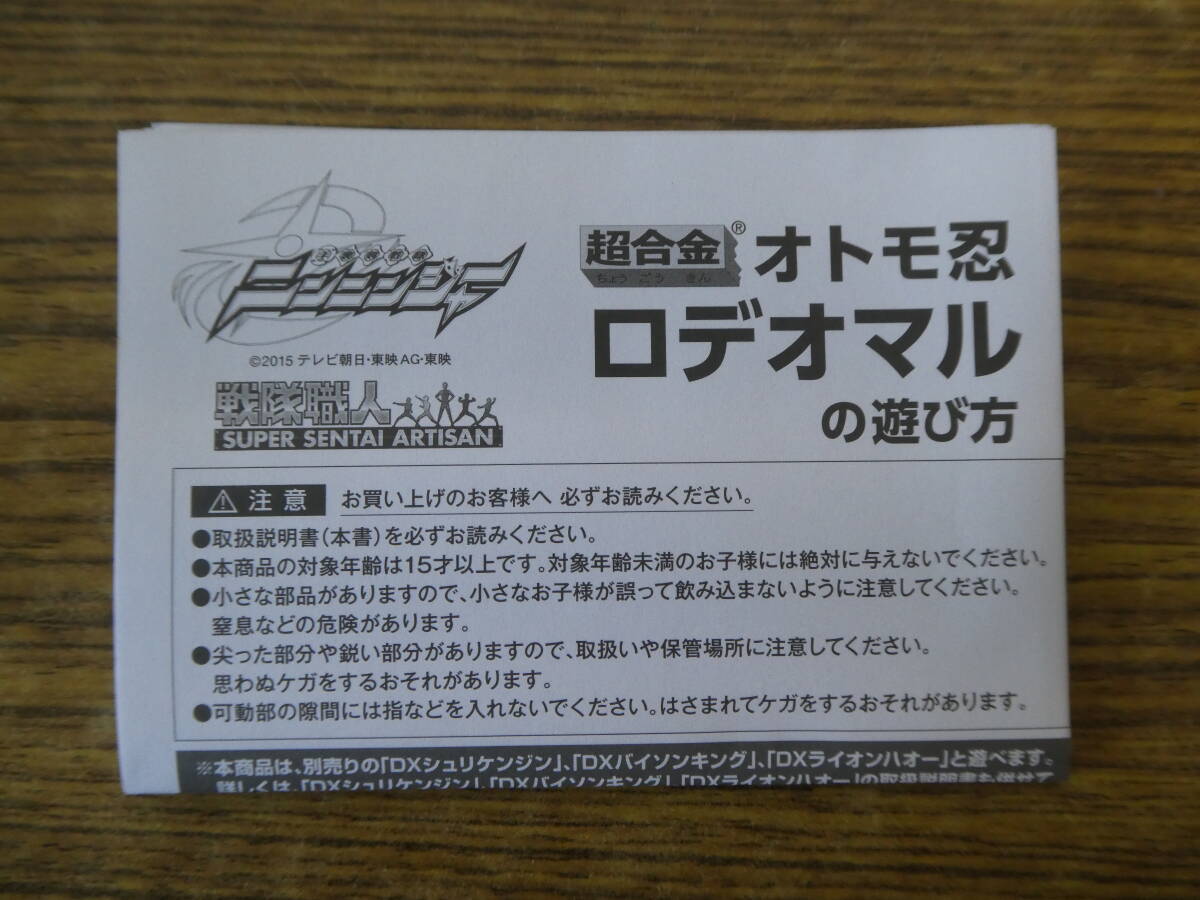 Yahoo!オークション - 098-X81) 中古品 手裏剣戦隊ニンニンジャー 超合...
