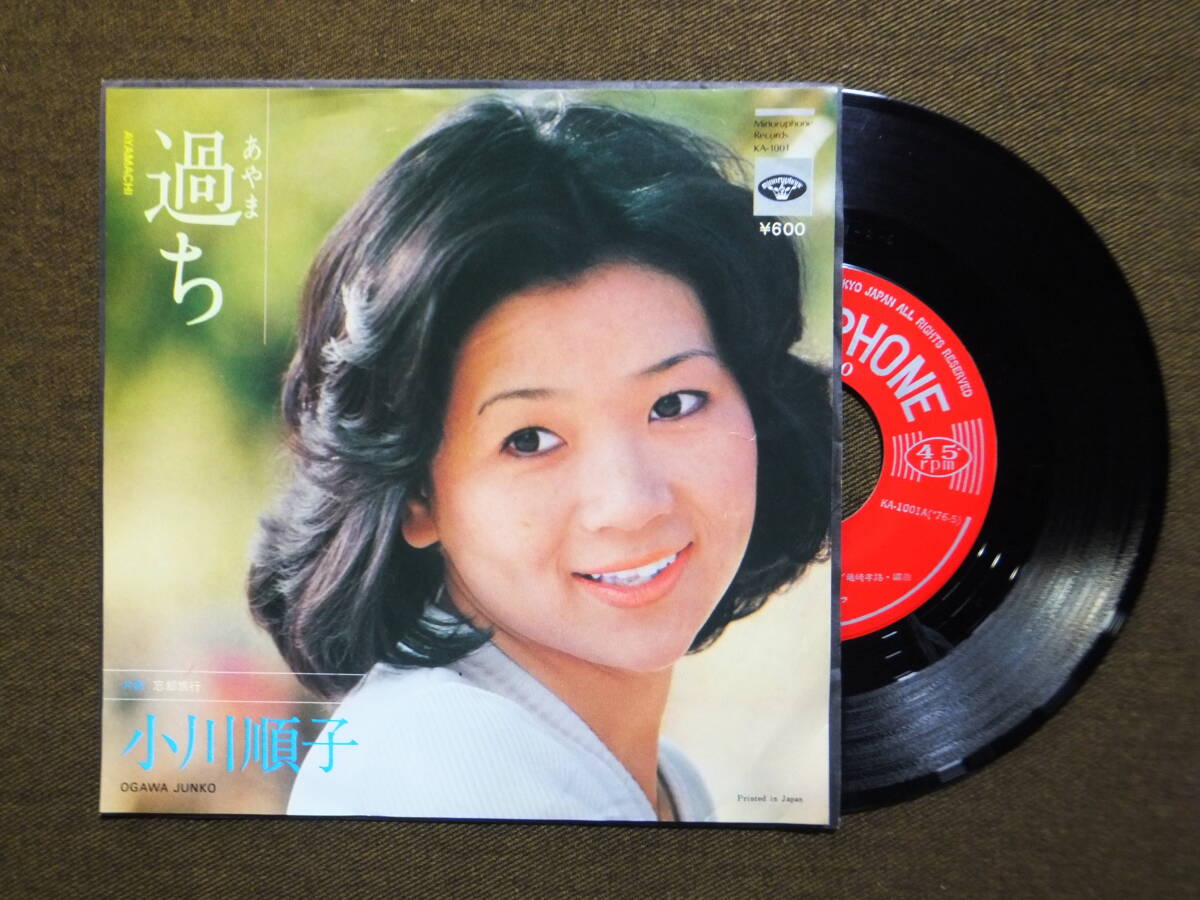 Yahoo!オークション - [EP] 小川順子 / 過ち (1976)