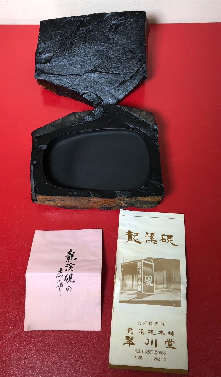 Yahoo!オークション - 1円～ 翠川堂 龍渓硯 断面蓋式 書道硯 約4.9kg