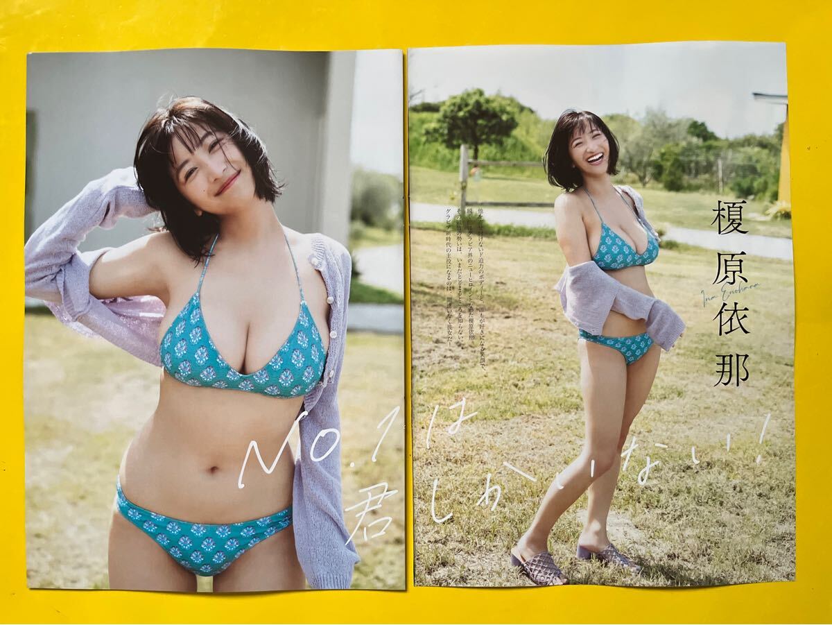 Yahoo!オークション - GT 1 榎原依那 切り抜き26P グラビアザテレビジ...