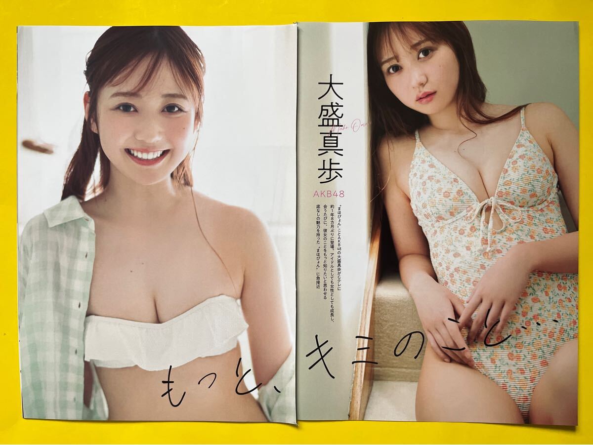 Yahoo!オークション - GT 1 大盛真歩(AKB48) 切り抜き21P グラビアザテ...