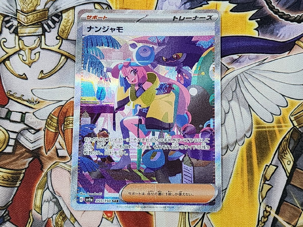 Yahoo!オークション - ポケモンカード ナンジャモ SAR 350/190 SV4a プ...