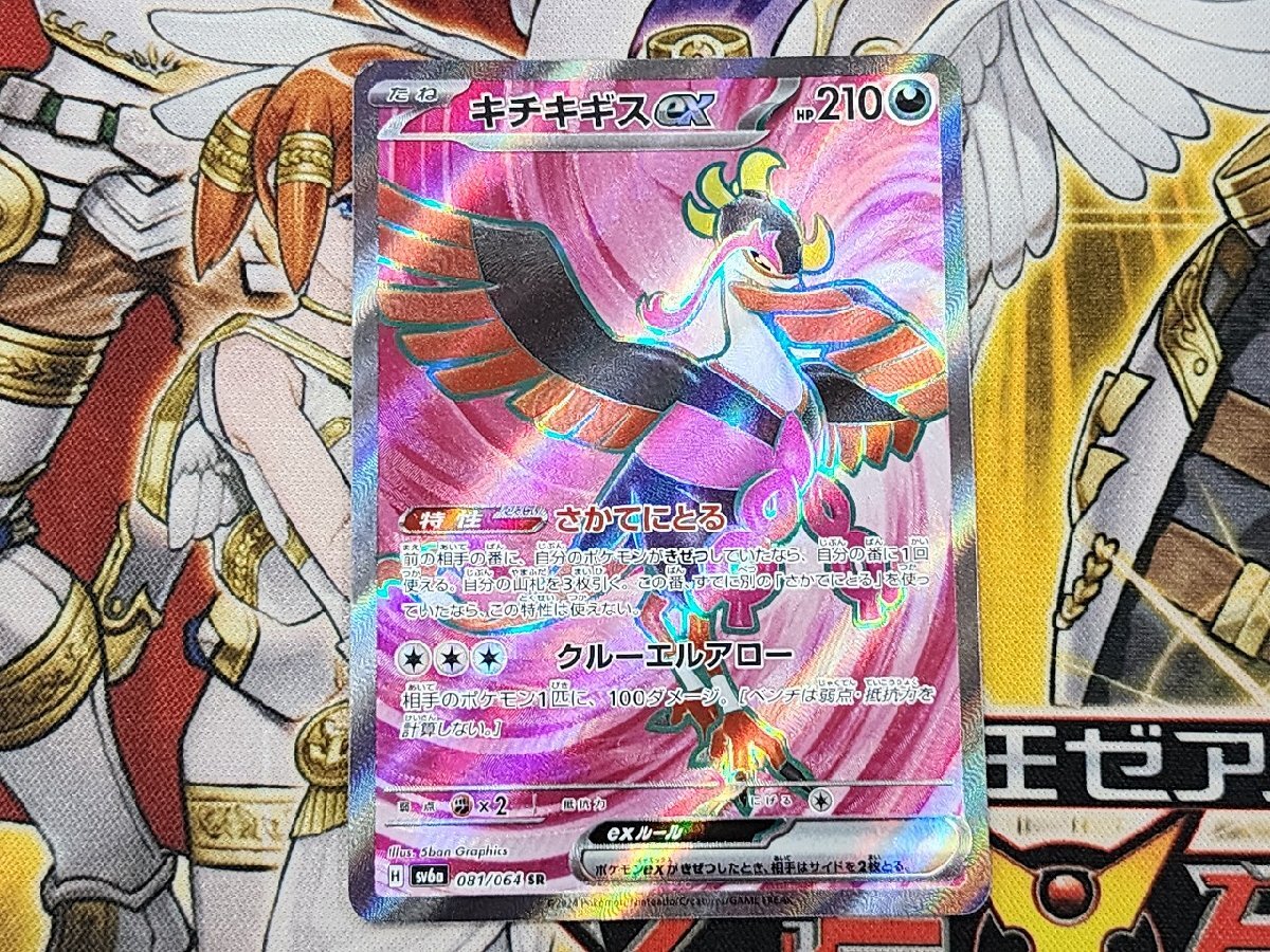 Yahoo!オークション - ポケモンカード キチキギスex SR 081/064 SV6a ...