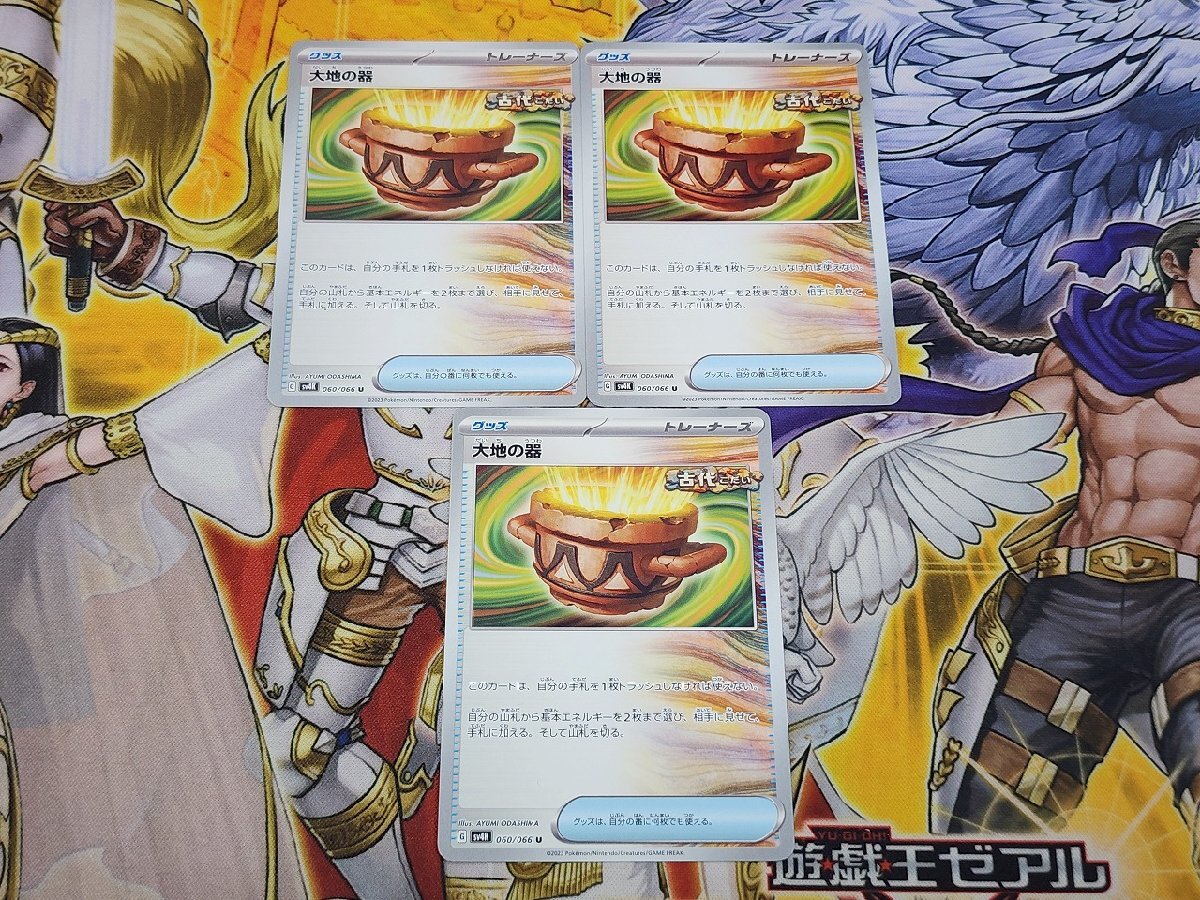 Yahoo!オークション - ポケモンカード 大地の器 U 060/066 SV4K 3枚セ...