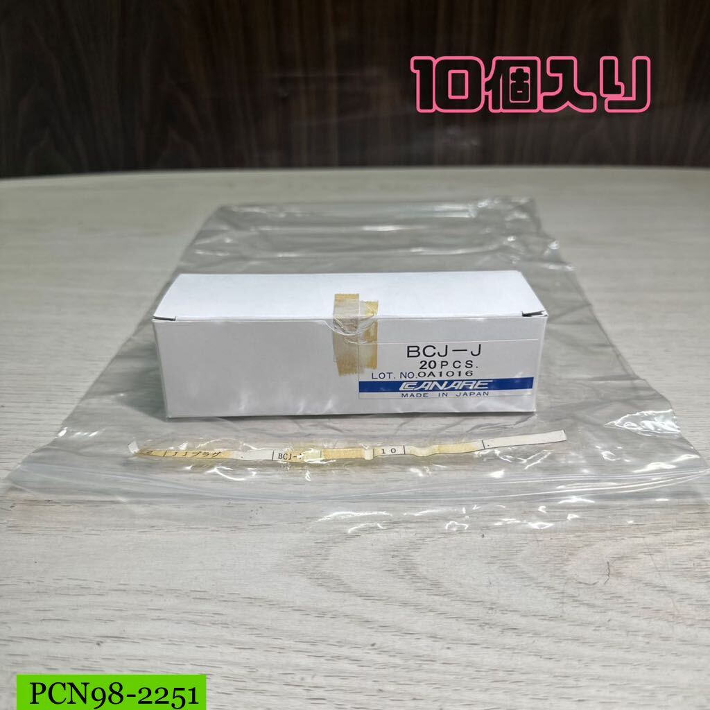 Yahoo!オークション - PCN98-2251 激安 JJプラグ BCJ-J OA1016 CANARE ...