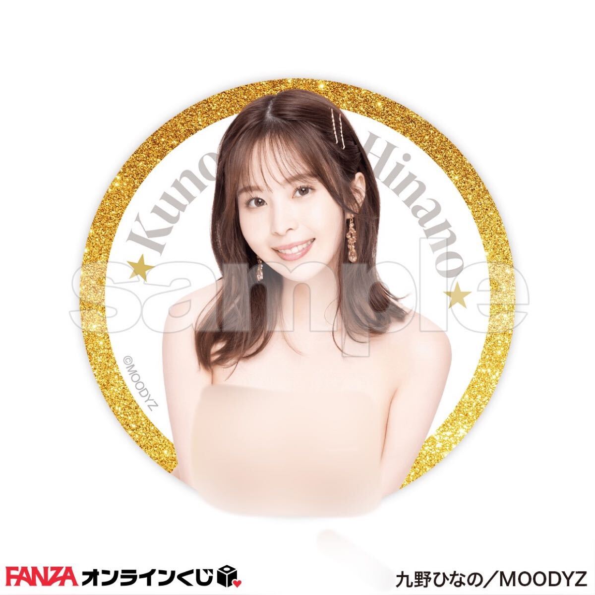 Yahoo!オークション - 九野ひなの 缶バッジ FANZAオンラインくじ