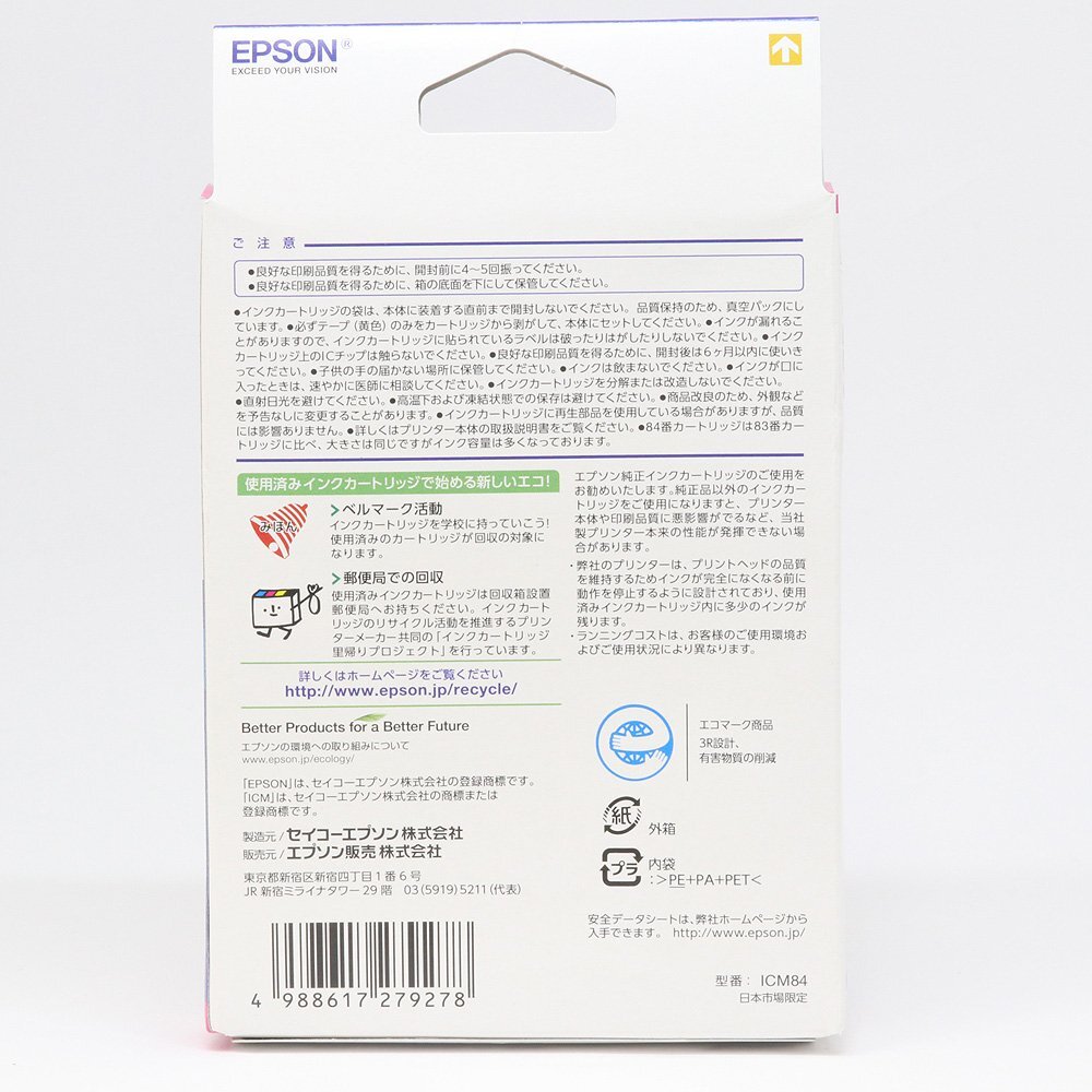 Yahoo!オークション - EPSON エプソン 純正 インク ICM84 マゼンダ 虫...