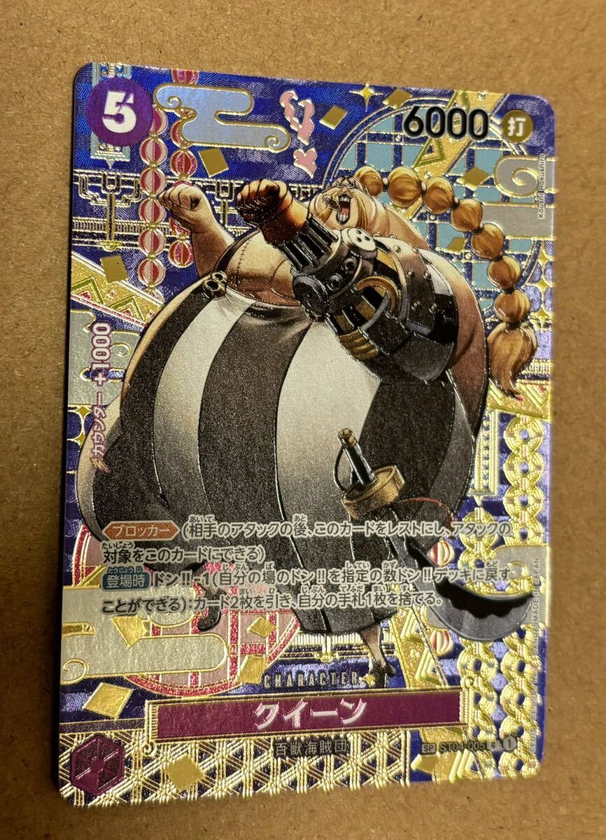 Yahoo!オークション - ワンピースカードゲーム クイーンSP ST04-005