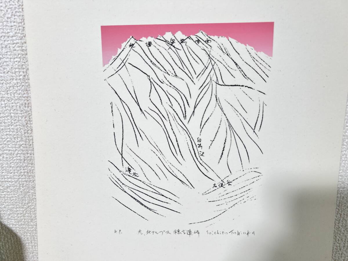 真作保障 富岡惣一郎 リトグラフ 冬 北アルプス 穂高連峰 A.P. Tomioka Souitirou ビンテージ 絵 絵画 レア コレクション(石版画、リトグラフ)｜売買されたオークション ...