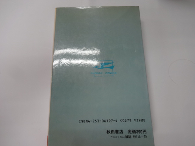 Yahoo!オークション - 魔神ガロン レトロコミック 手塚治虫 超ジャンク...