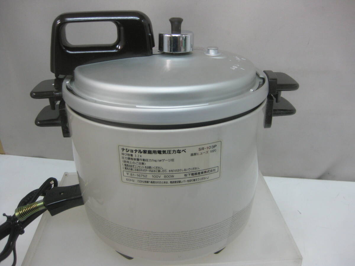 Yahoo!オークション - 411）レトロ電気圧力鍋・ナショナル SR-103P 容...
