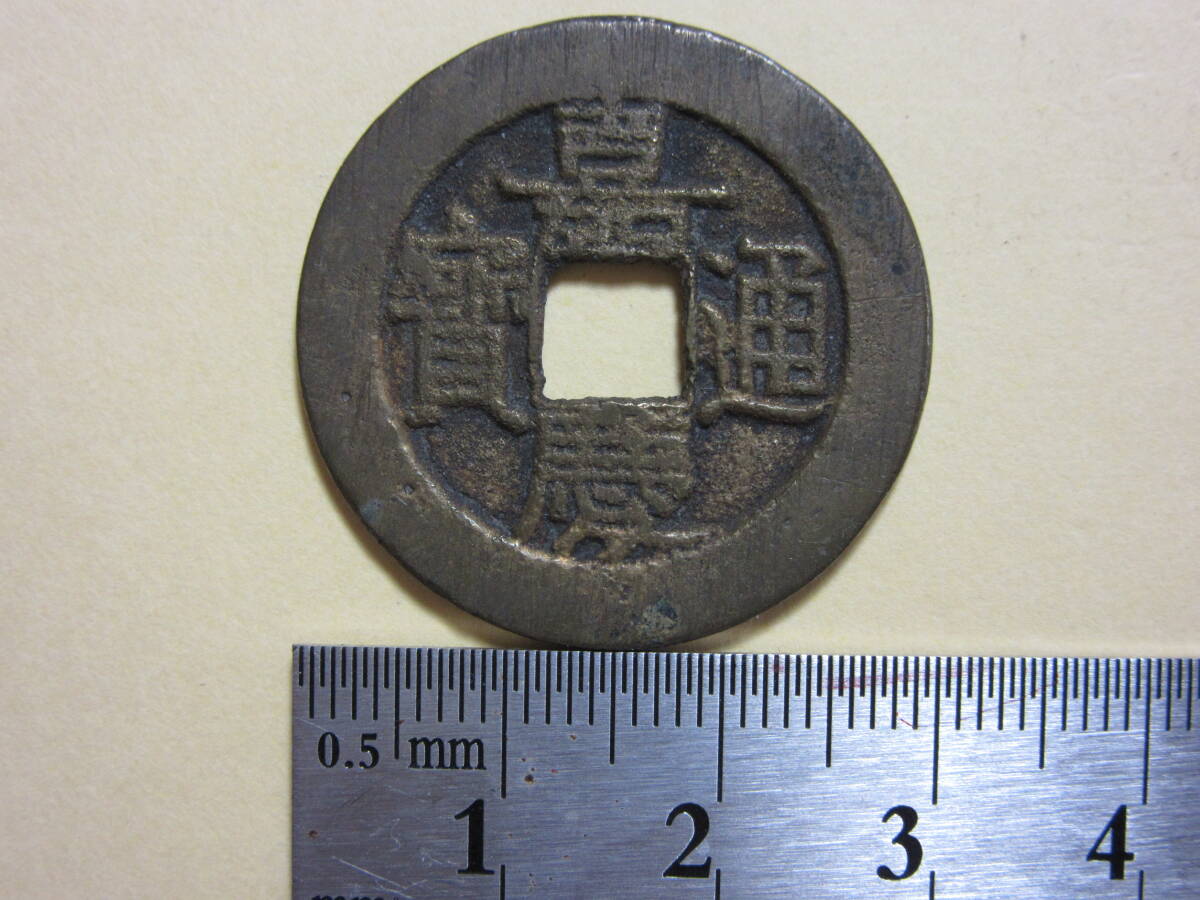 12，中国 嘉慶通寶 万選銭 7，65g(アジア)｜売買されたオークション情報、yahooの商品情報をアーカイブ公開 - オークファン（aucfan.com）