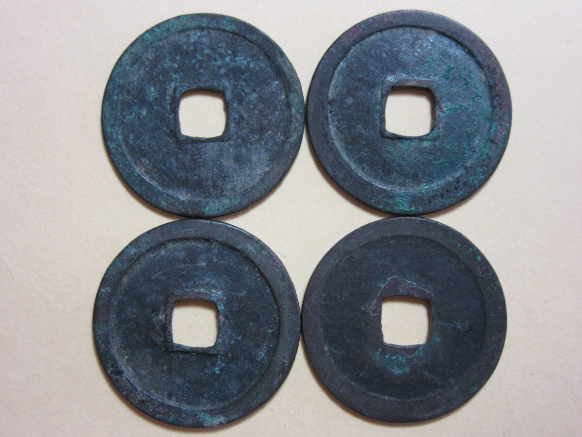 Yahoo!オークション - 5 永楽通宝 4枚 16 41g