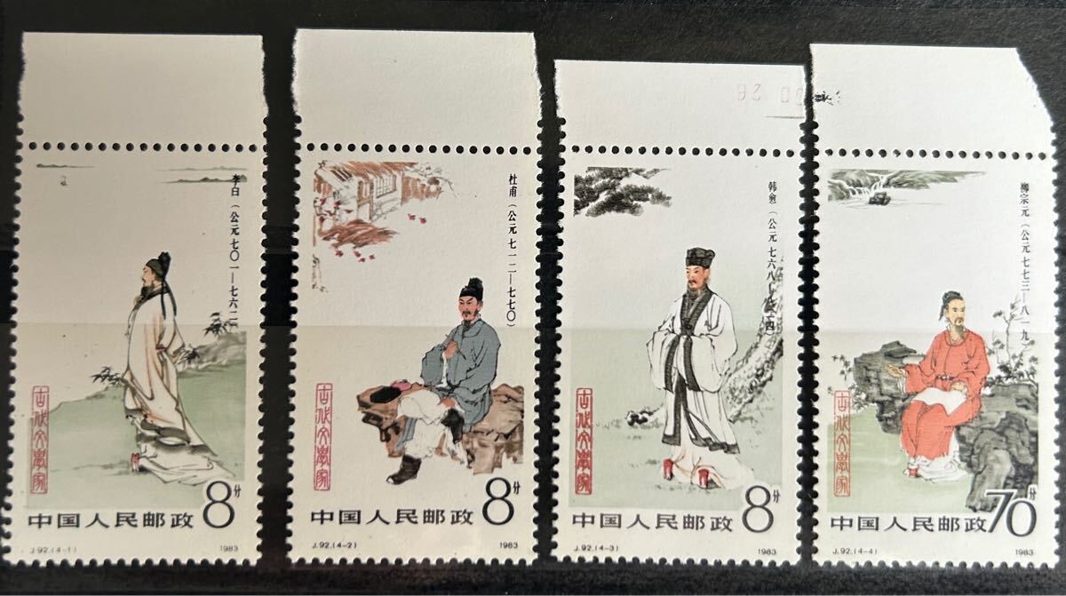 Yahoo!オークション - 未使用 中国切手 J86 J88 J89 J90 J91 J92 計11...