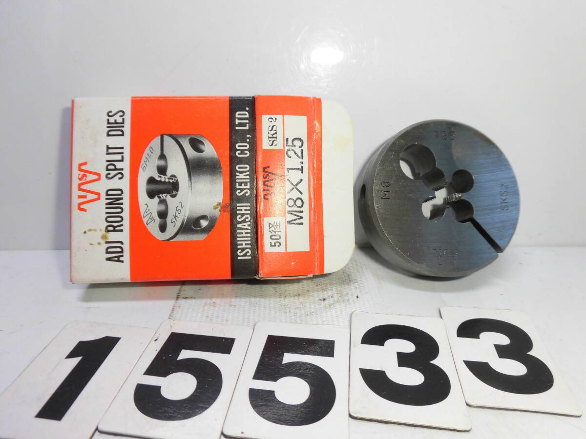 Yahoo!オークション - 15533 Φ50 8M1.25 ダイス ラウンドダイス 未使...