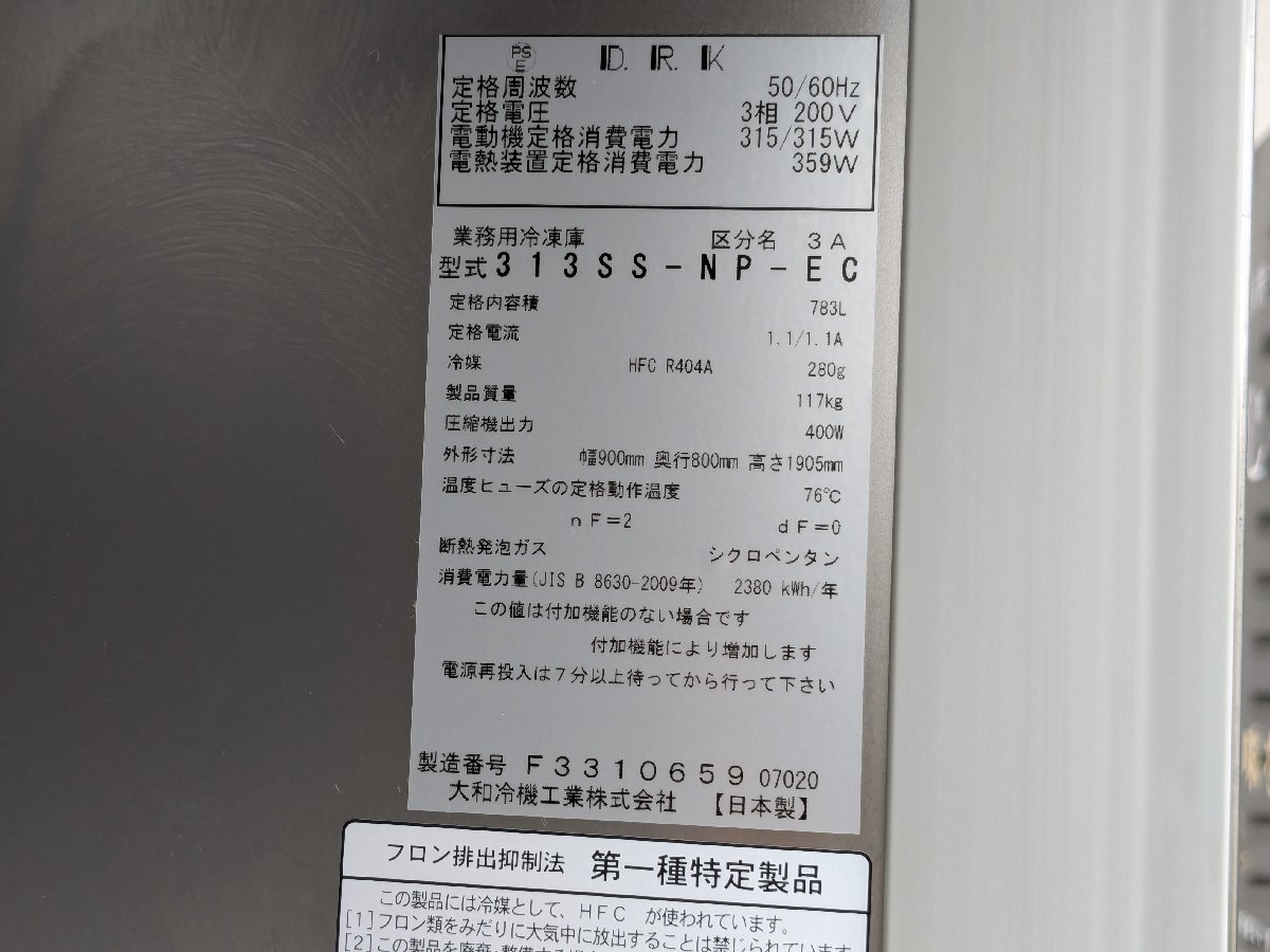 Yahoo!オークション - 埼玉発 ダイワ 業務用冷凍庫 313SS-NP-EC 117kg ...