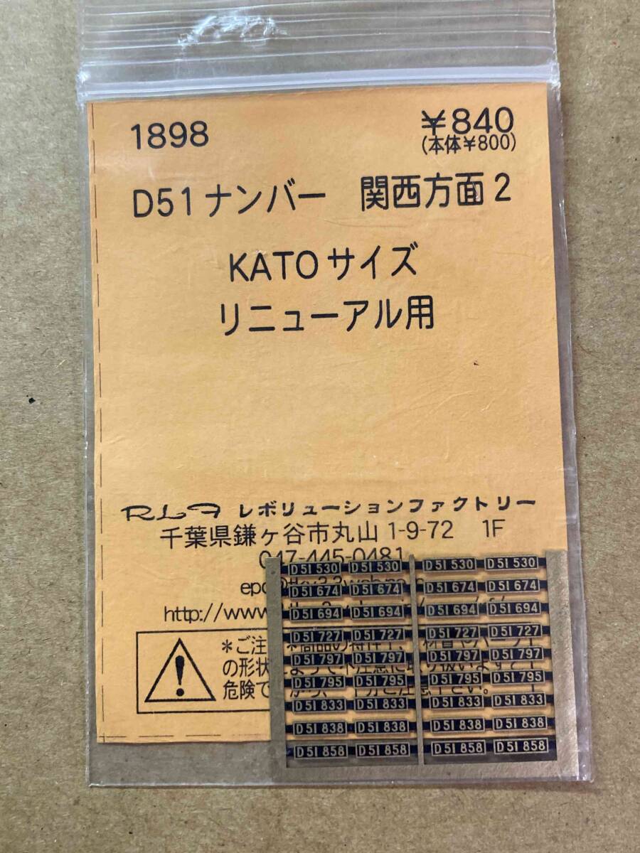 Yahoo!オークション - レボリューションファクトリー 1898 D51 ナンバ...