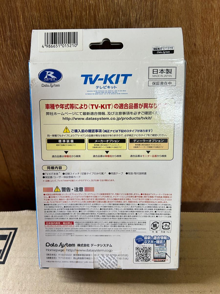 Yahoo!オークション - テレビキット TV-KIT NTV356 Datasystem