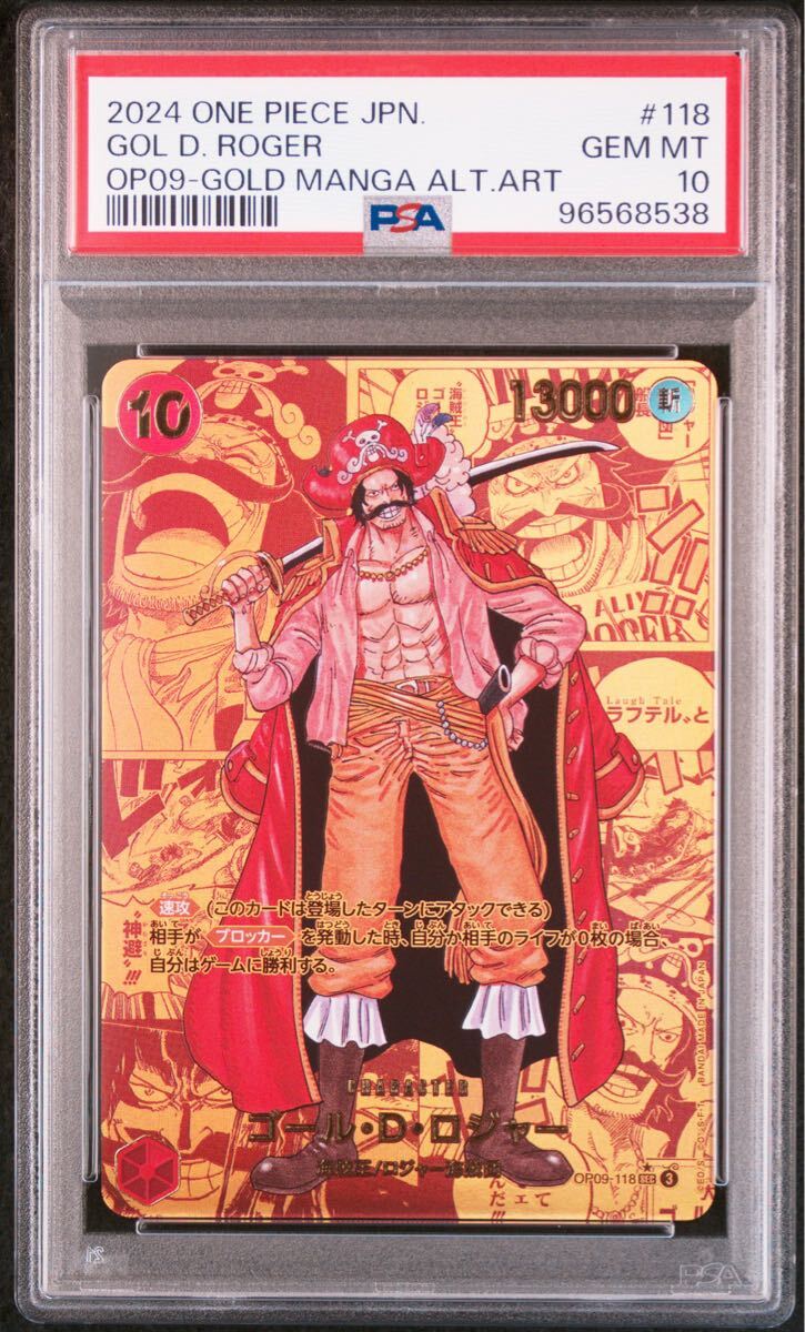 PSA10 ゴール D ロジャー SEC-GSP OP09-118 ブースターパック 新たなる皇帝(その他)｜売買されたオークション情報、yahooの商品情報をアーカイブ公開 - オークファン ...