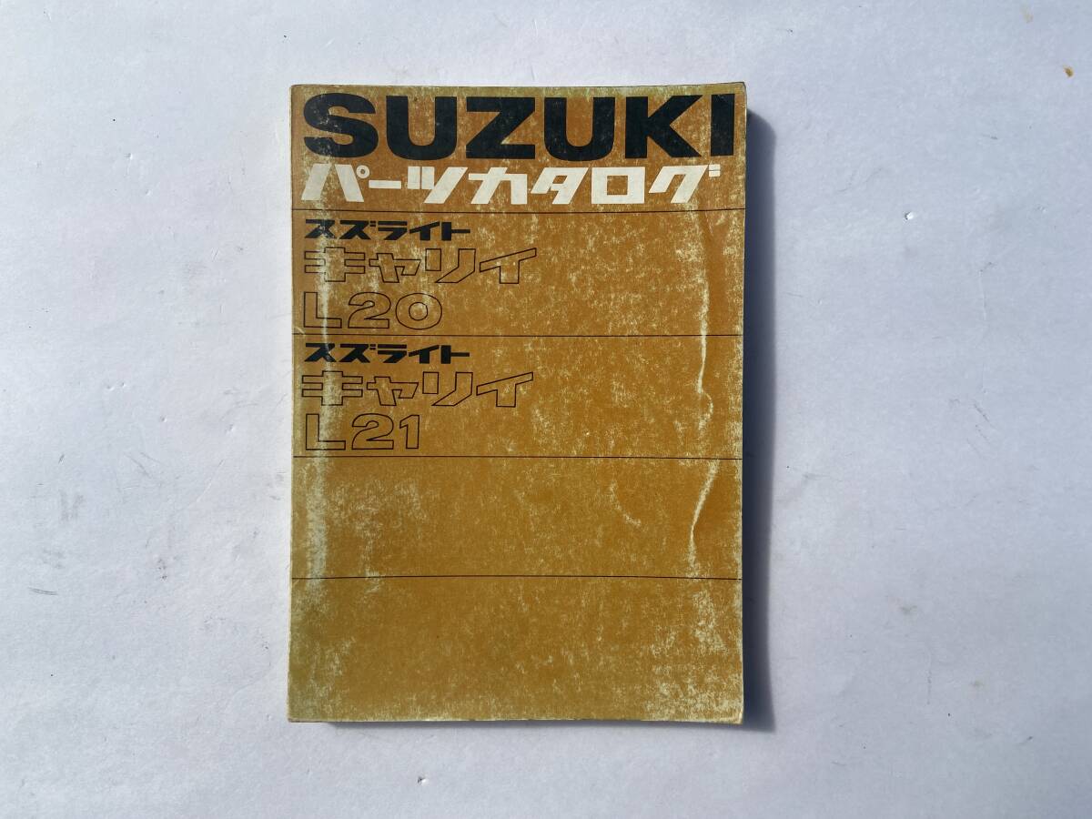 Yahoo!オークション - スズライトキャリー L20 L21 パーツカタログ