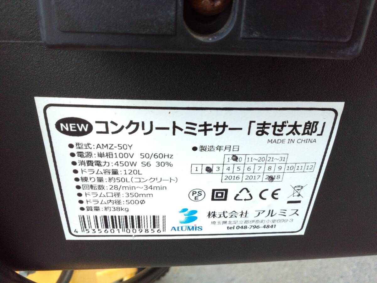Yahoo!オークション - 岩手 アルミス コンクリートミキサー AMZ-50Y ま...