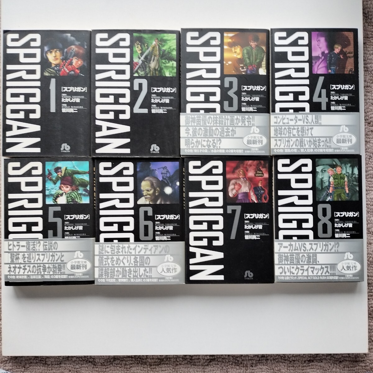 Yahoo!オークション - SPRIGGANスプリガン 全8巻 全巻揃 たかしげ宙/皆...