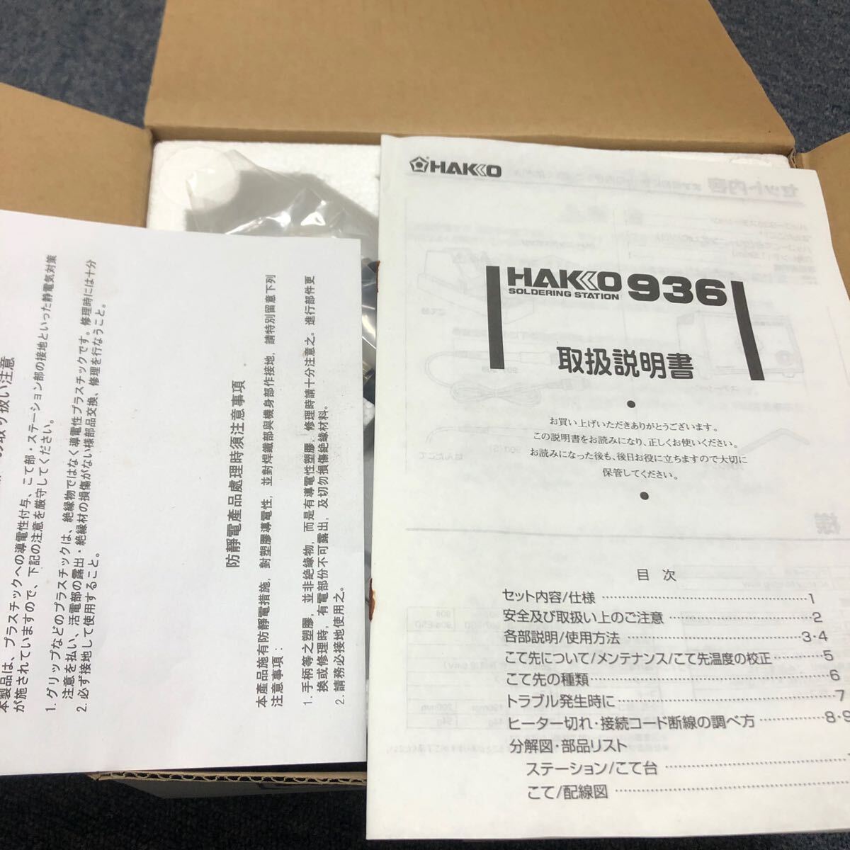 Yahoo!オークション - HAKKO 936 はんだこて/ステーションタイプ