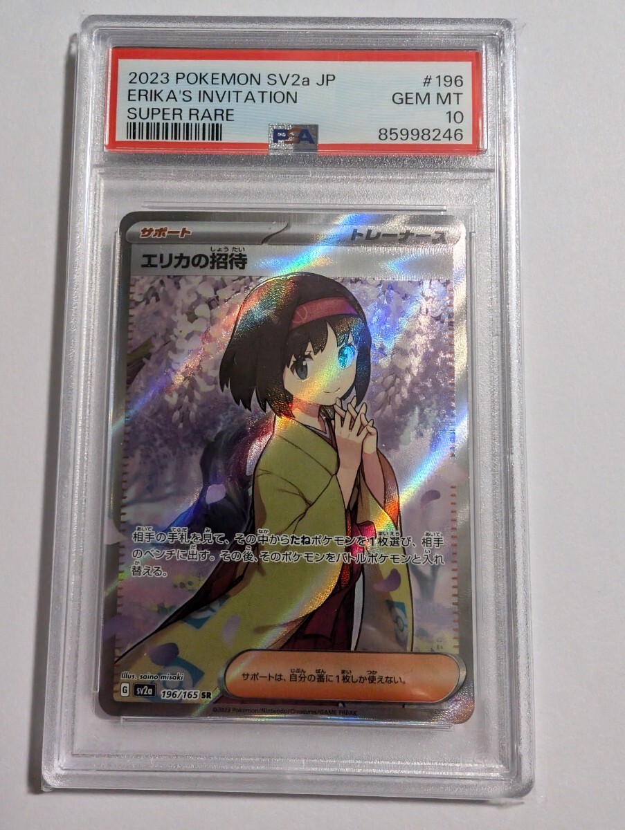 Yahoo!オークション - ポケモンカード ポケモン エリカの招待 SR psa10...
