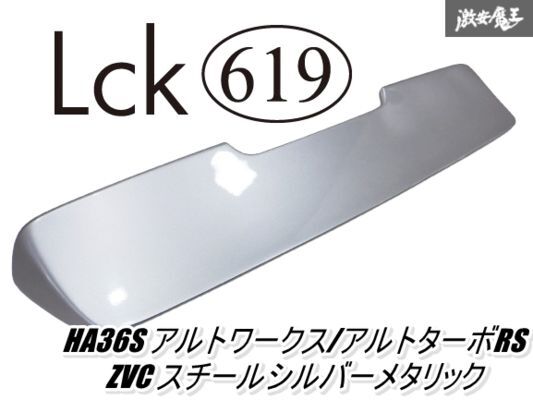 Yahoo!オークション - 【美品】LCK619 LOVELARK HA36S アルトワークス ...