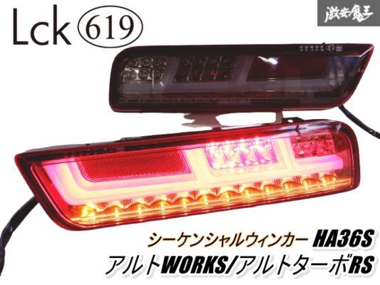 Yahoo!オークション - 【美品】LCK619 LOVELARK HA36S アルトワークス ...