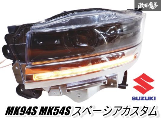 業者出品 スズキ純正 MK94S MK54S スペーシアカスタム LED ヘッドライト ヘッドランプ 左側 助手席 KOITO 100-593DN 棚P4(ヘッドライト)｜売買された ...