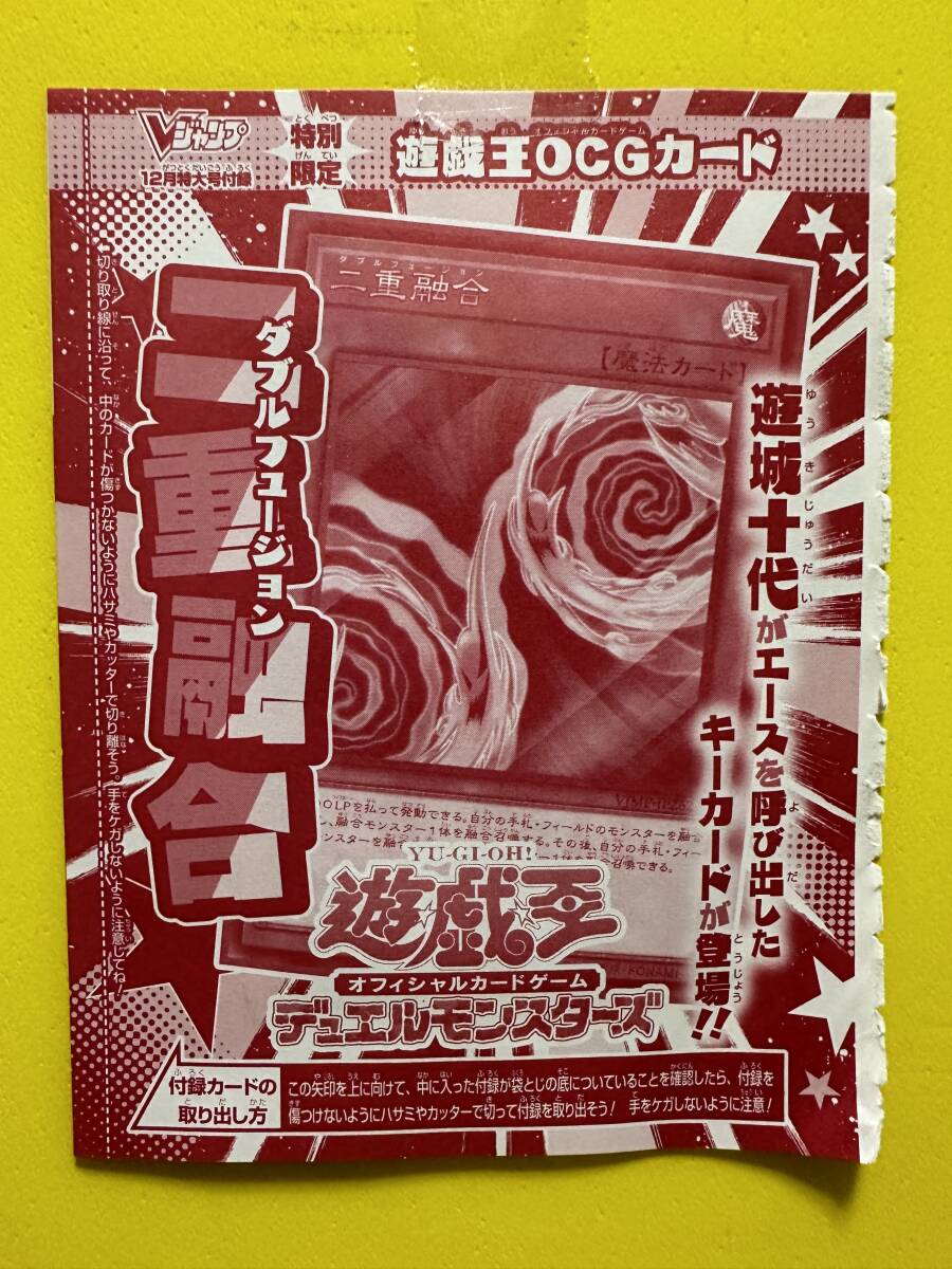 遊戯王OCGカード Vジャンプ12月号ふろく ダブルフュージョン 二重融合(遊戯王)｜売買されたオークション情報、yahooの商品情報をアーカイブ公開 - オークファン（aucfan.com）