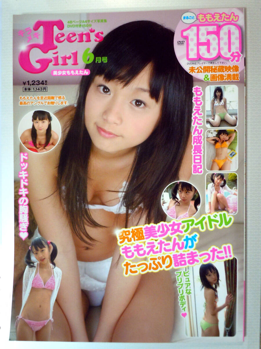 Yahoo!オークション - ももえたん キラメキ Teen's Girl 6月号 美少女...
