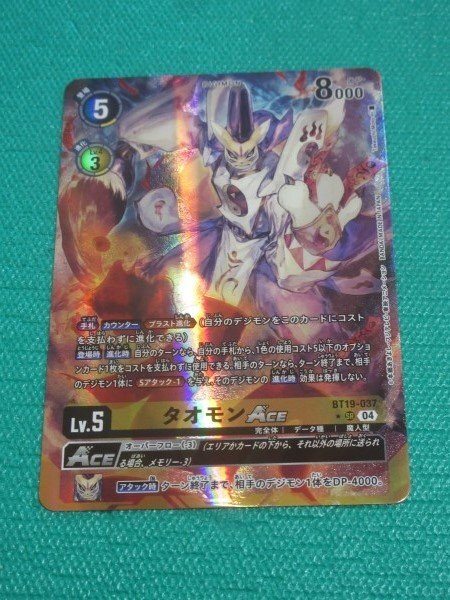 Yahoo!オークション - 『デジモンカード』 BT19/037 SR タオモンACE ②...