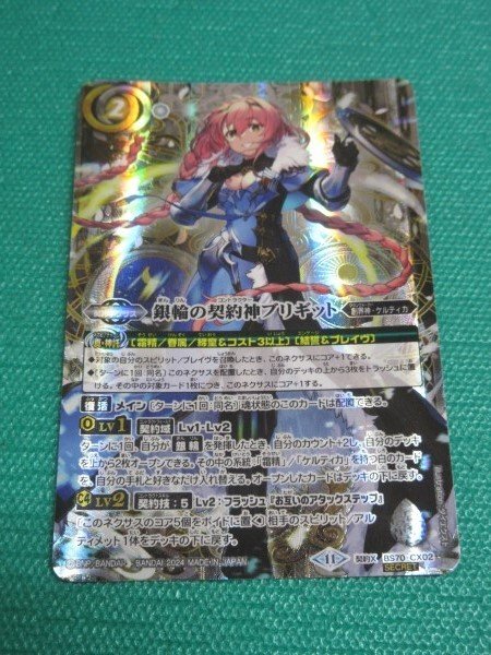 バトスピ BS70-CX02 契約X シークレット 銀輪の契約神ブリギット ①(バトルスピリッツ)｜売買されたオークション情報、yahooの商品情報をアーカイブ公開 - オークファン ...